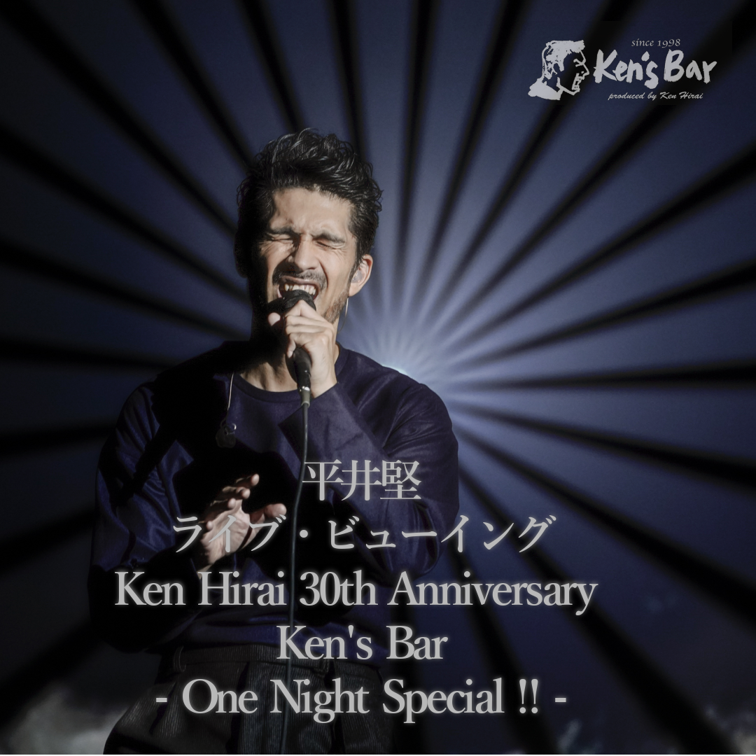 『Ken Hirai 30th Anniversary Ken’s Bar – One Night Special !! -』ライブ ...